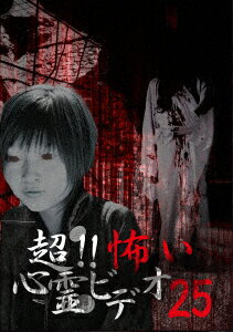 (趣味/教養)チョウ コワイシンレイビデオ25 発売日：2017年01月06日 (株)ローランズ・フィルム RFDー1215 JAN：4571156822724 ビスタサイズ=16:9 カラー 日本語(オリジナル言語) 2.0chステレオ(...