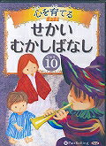ハーメルンの笛吹き・天の猟師オリオンほか　［朗読CD］ ＜CD＞ パンローリングココロ オ ソダテル セカイ ムカシバナシ 発行年月：2014年04月 予約締切日：2026年07月25日 サイズ：カセット、CD等 ISBN：97847759...