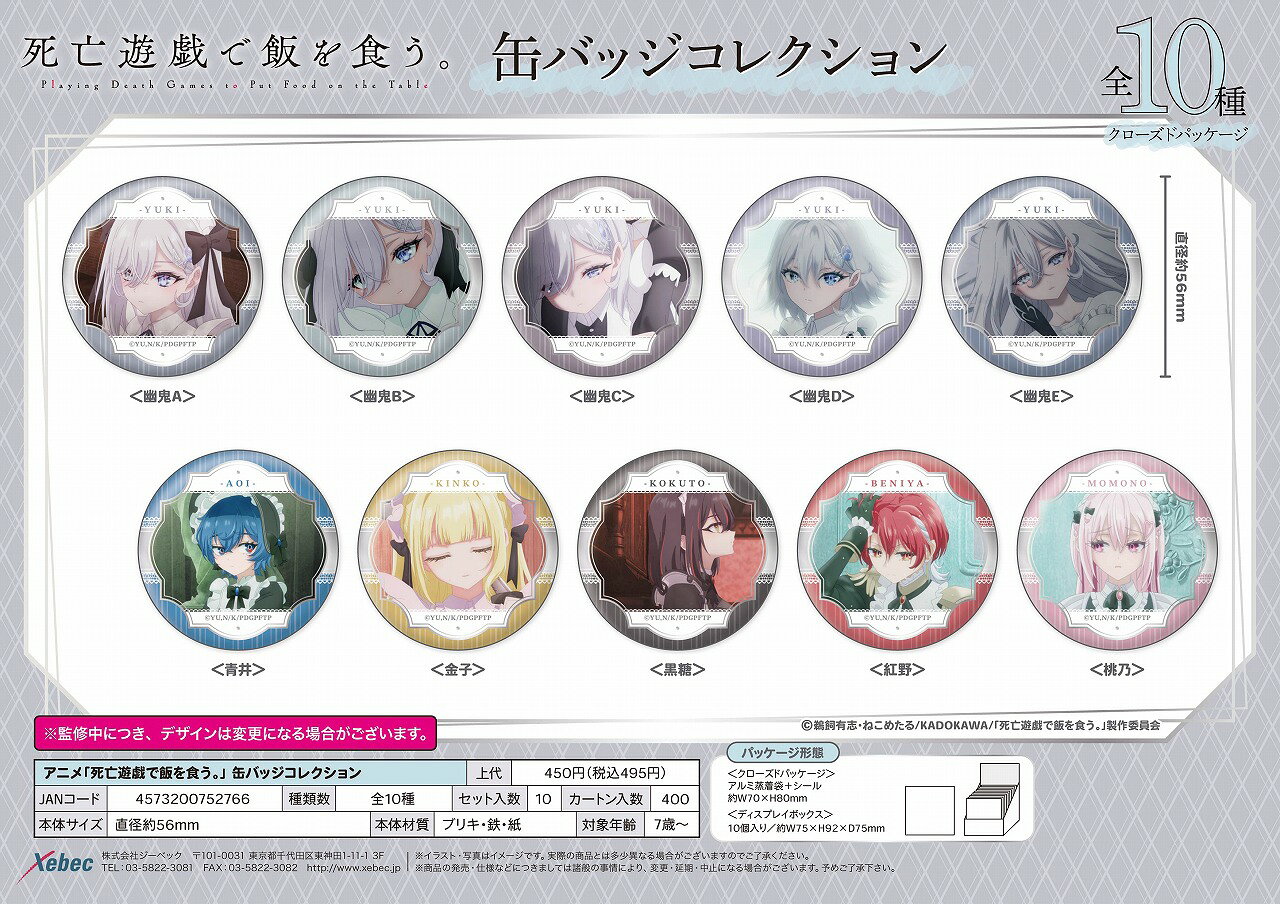 ジーベック 玩具【グッズ】【キャラクターグッズ】 アニメ「シボウユウギデメシヲクウ。」 カンバッジコレクション（BOX＝10コ） 発売日：2026年04月頃 JAN：4573200752766 ゲーム おもちゃ ホビー・コレクション 缶バッ...