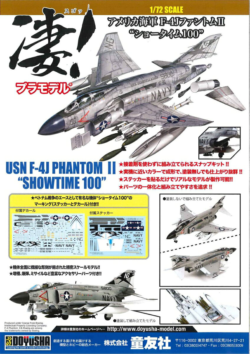 童友社 玩具 ※メーカー都合により発売延期となる可能性があります。 ※入荷次第順次発送致します。メーカー公表の発売日とは異なる場合がございます。童友社 DOYUSHA おもちゃ ホビー プラモデル プラスチックモデル リアル スケール 飛行...