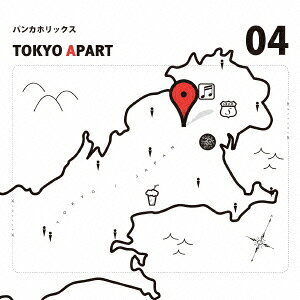 パンカホリックストウキョウ アパート パンカホリックス 発売日：2013年09月18日 予約締切日：2013年07月30日 TOKYO APART JAN：4948722492832 GGRー1050 株式会社morphーtokyo ダイキ...