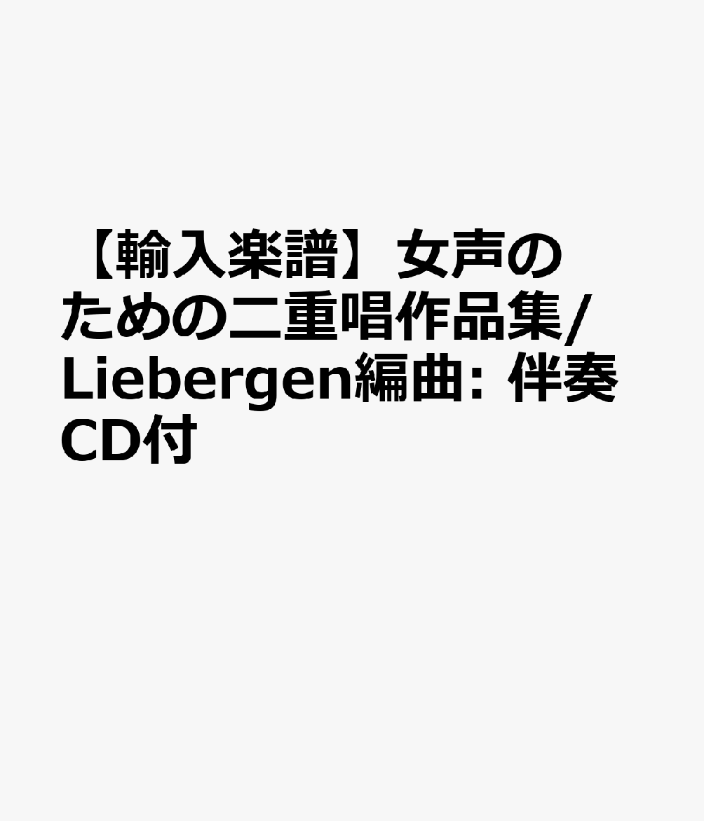 アルフレッド社発行年月：1970年01月01日 予約締切日：1969年12月31日 ISBN：2600001412857 本 楽譜 声楽 声楽