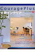 クラージュプラス ザメディアジョンクラージュ プラス 発行年月：2014年02月 ページ数：80p サイズ：単行本 ISBN：9784862502858 本 科学・技術 建築学