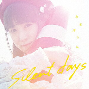あま津うにサイレント デイズ アマツウニ 発売日：2019年06月05日 SILENT DAYS JAN：4988004152931 TECIー675 (株)テイチクエンタテインメント (株)テイチクエンタテインメント [Disc1] 『s...