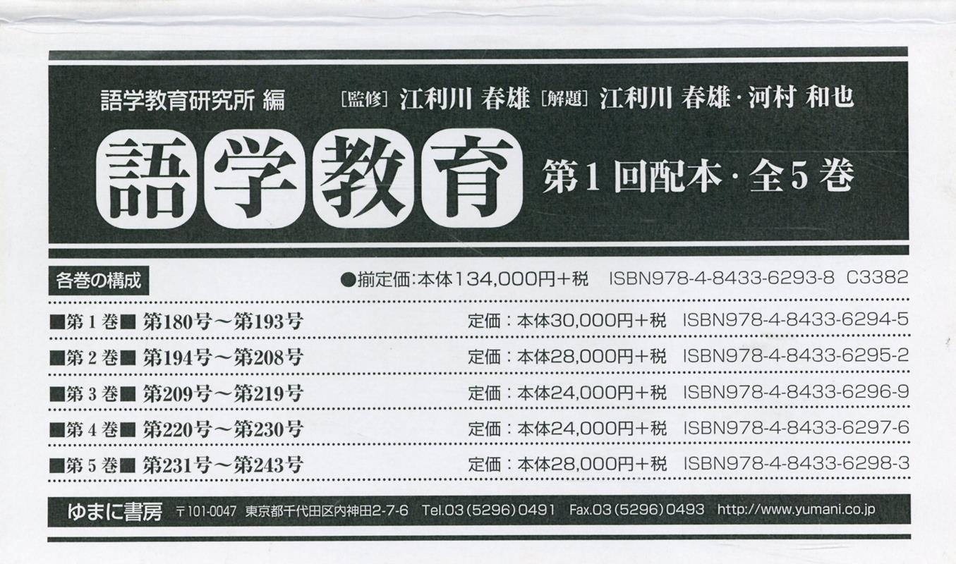 語学教育研究所 ゆまに書房ゴガク キョウイク ダイ イッカイ ハイホン ゼン ゴカン セット ゴガク キョウイク ケンキュウジョ 発行年月：2022年07月 予約締切日：2022年07月05日 サイズ：全集・双書 ISBN：97848433...