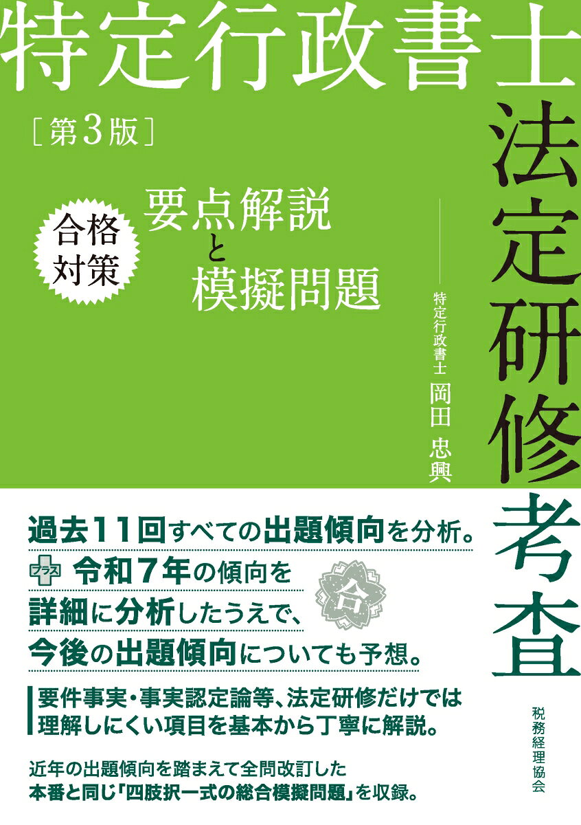 岡田　忠興 税務経理協会トクテイギョウセイショシホウテイケンシュウコウサゴウカクタイサクヨウテンセイリトモギモンダイ（ダイ3ハン） オカダ　タダオキ 発行年月：2026年03月25日 予約締切日：2026年03月24日 ページ数：236p ...