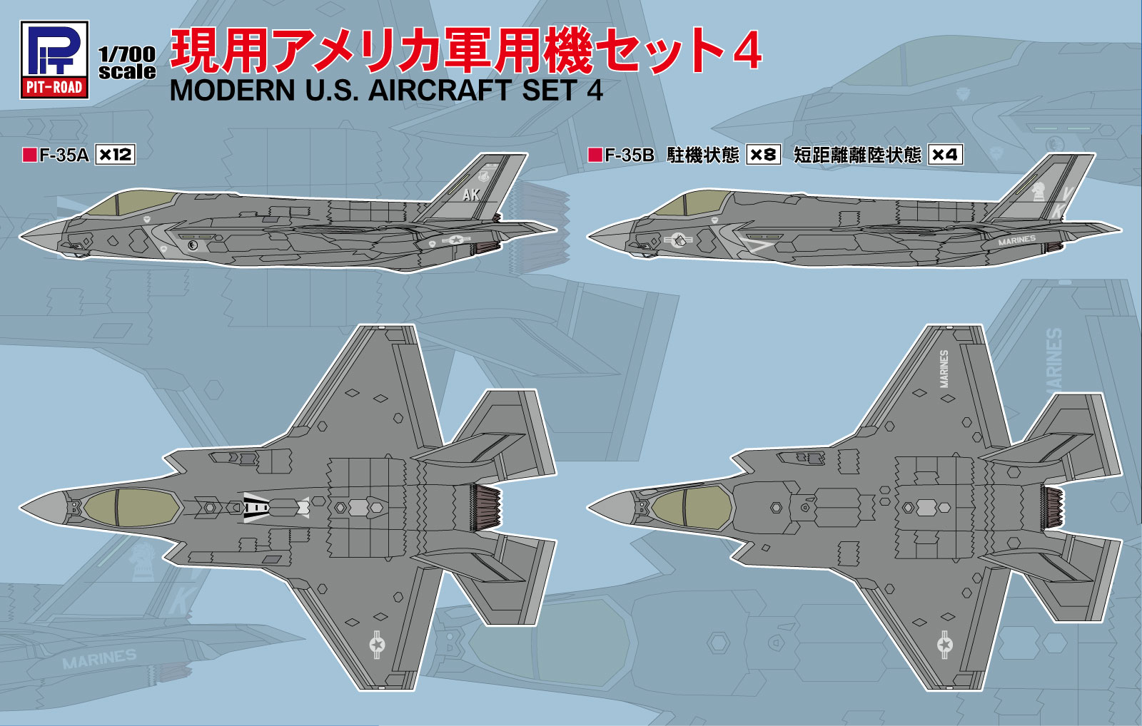 ピットロード 玩具ピットロード おもちゃ ホビー プラモデル プラスチックモデル リアル スケール 飛行機 戦闘機 航空機 げんようアメリカぐんようき 1/700 スカイウェーブシリーズ ゲンヨウアメリカグンヨウキセット4 【S84】 (プ...