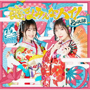 Pyxisコイセヨミンナ ハイ ピクシス 発売日：2019年06月05日 KOI SEYO MINNA.HAI! JAN：4988004152955 TECIー677 (株)テイチクエンタテインメント (株)テイチクエンタテインメント [D...