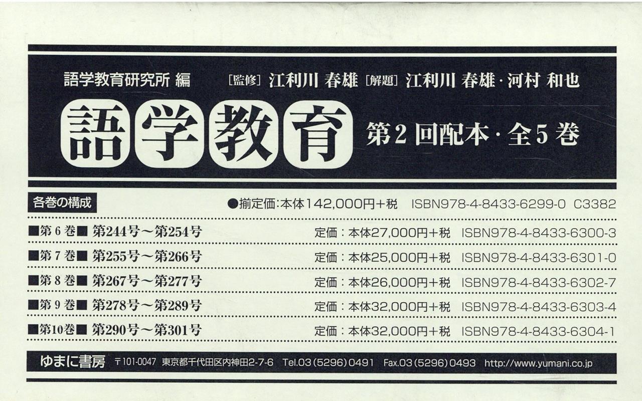 語学教育研究所 ゆまに書房ゴガク キョウイク ダイ ニカイ ハイホン ゼン ゴカン セット ゴガク キョウイク ケンキュウジョ 発行年月：2022年12月 予約締切日：2022年12月27日 サイズ：全集・双書 ISBN：978484336...