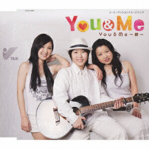 You & Meユー アンド ミー キズナ ユーアンドミー 発売日：2009年06月24日 予約締切日：2009年06月17日 YOU & ME ーKIZUNAー JAN：4988001153009 COCAー16285 日本コロムビア(株...