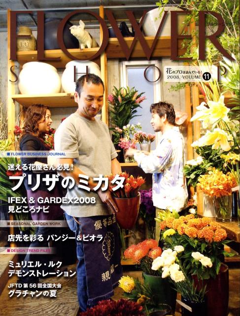 花のプロは読んでいる！ 草土出版 星雲社フラワー ショップ 発行年月：2008年10月 予約締切日：2008年09月29日 ページ数：76p サイズ：全集・双書 ISBN：9784434123016 本 ビジネス・経済・就職 流通 ビジネス...