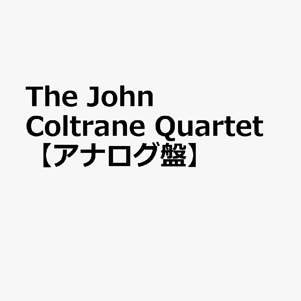 ジョン・コルトレーン・カルテッザジヨンコルトレーンカルテツト ジヨンコルトレーンカルテツト 発売日：2025年09月02日 予約締切日：2025年08月29日 JAN：0602475813019 CD ジャズ モダンジャズ