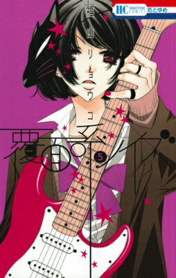 花とゆめコミックス 福山リョウコ 白泉社フクメンケイノイズ フクヤマリョウコ 発行年月：2015年01月20日 予約締切日：2015年01月17日 ページ数：192p サイズ：コミック ISBN：9784592213055 本 漫画（コミッ...