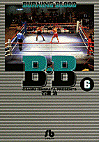 コミック文庫（青年） 石渡 治 小学館ビービー イシワタ オサム 発行年月：2000年06月16日 予約締切日：2000年06月15日 ページ数：344p サイズ：文庫 ISBN：9784091933065 本 漫画（コミック） 文庫 その...