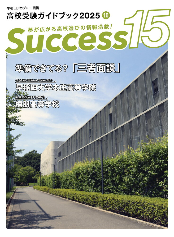 グローバル教育出版コウコウジュケンガイドブック　サクセスフィフティーン 発行年月：2025年09月18日 予約締切日：2025年09月17日 ページ数：104p サイズ：単行本 ISBN：9784865123074 本 語学・学習参考書 学...