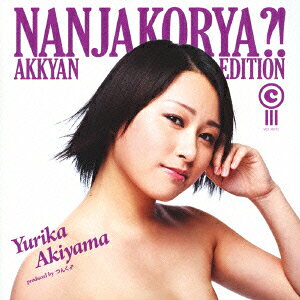 THE ポッシボーナンジャコリャ ポッシボー 発売日：2012年08月29日 NANJA KORYA?! JAN：4988002623082 VICLー36723 ビクターエンタテインメント ビクターエンタテインメント [Disc1] 『な...