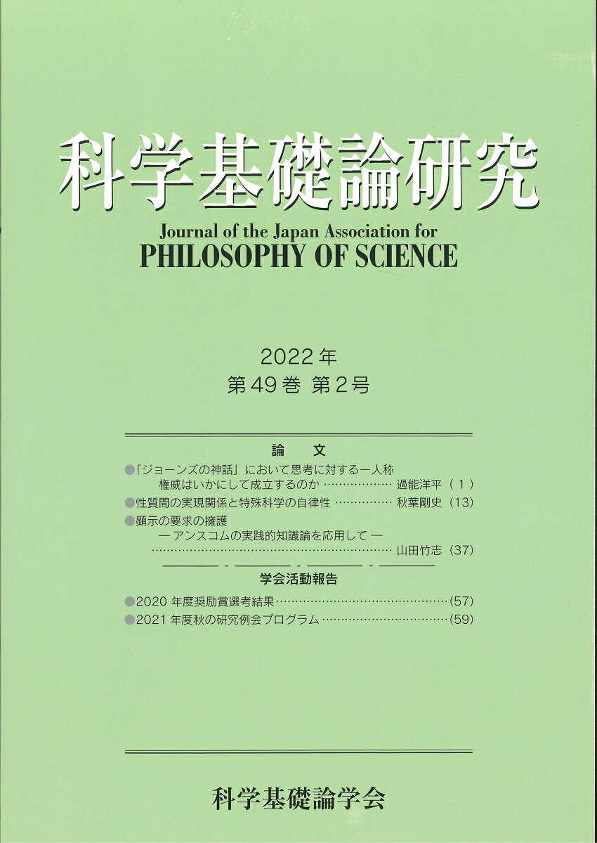 科学基礎論学会 明徳出版社カガクキソロンケンキュウダイヨンジュウキュウカンダイニゴウ カガクキソロンガッカイ 発行年月：2022年03月29日 ページ数：60p サイズ：ムックその他 ISBN：9784896193091 本 科学・技術 自...