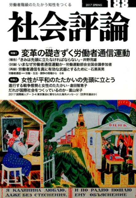 労働者階級のたたかう知性をつくる 変革の礎きずく労働者通信運動 小川町企画 スペース伽耶 星雲社シャカイ ヒョウロン オガワマチ キカク 発行年月：2017年04月 ページ数：176p サイズ：全集・双書 ISBN：978443423309...