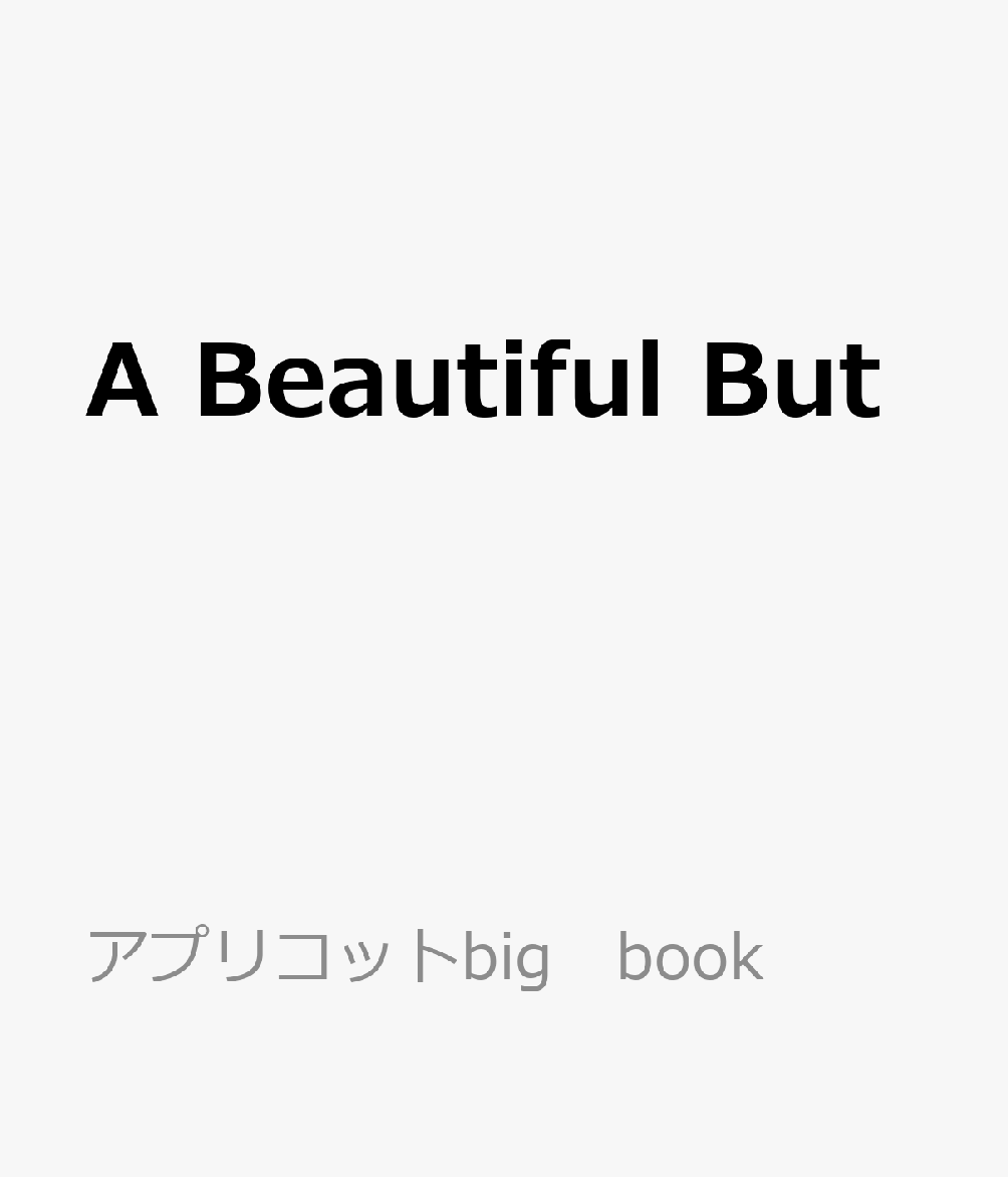 アプリコットbig　book アプリコット出版ア ビューティフル バタフライ 発行年月：2023年12月 予約締切日：2023年12月14日 サイズ：絵本 ISBN：9784899913177 本 絵本・児童書・図鑑 絵本 絵本(日本）