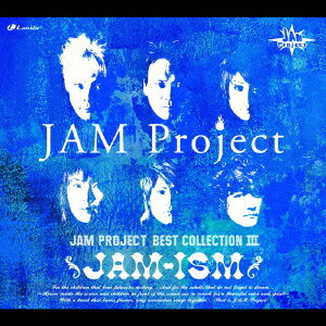JAM ProjectBKSCPN_【ベスト盤旧作】 ジャムプロジェクトベストコレクション3ジャムイズム ジャムプロジェクト 発売日：2004年09月23日 予約締切日：2004年09月16日 JAM Project BEST COLLEC...