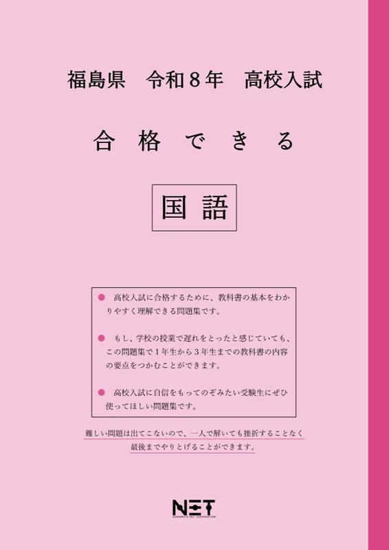 熊本ネットフクシマケン コウコウ ニュウシ ゴウカク デキル コクゴ 発行年月：2025年08月 予約締切日：2025年08月08日 サイズ：単行本 ISBN：9784815333232 本 語学・学習参考書 語学学習 日本語 語学・学習参...
