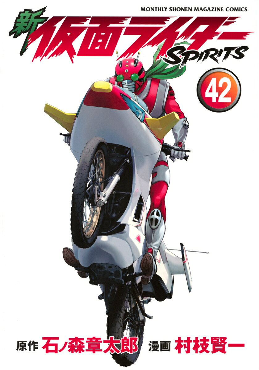 KCデラックス 村枝 賢一 石ノ森 章太郎 講談社シン カメンライダースピリッツ42 ムラエダ ケンイチ イシノモリ ショウタロウ 発行年月：2025年10月17日 ページ数：192p サイズ：コミック ISBN：9784065413234...
