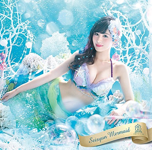 放課後プリンセスセイシュンマーメイド ホウカゴプリンセス 発売日：2016年06月29日 SEISYUN MERMAID JAN：4988031153253 UPCHー7157 ユニバーサルミュージック 初回限定 ユニバーサルミュージック ...