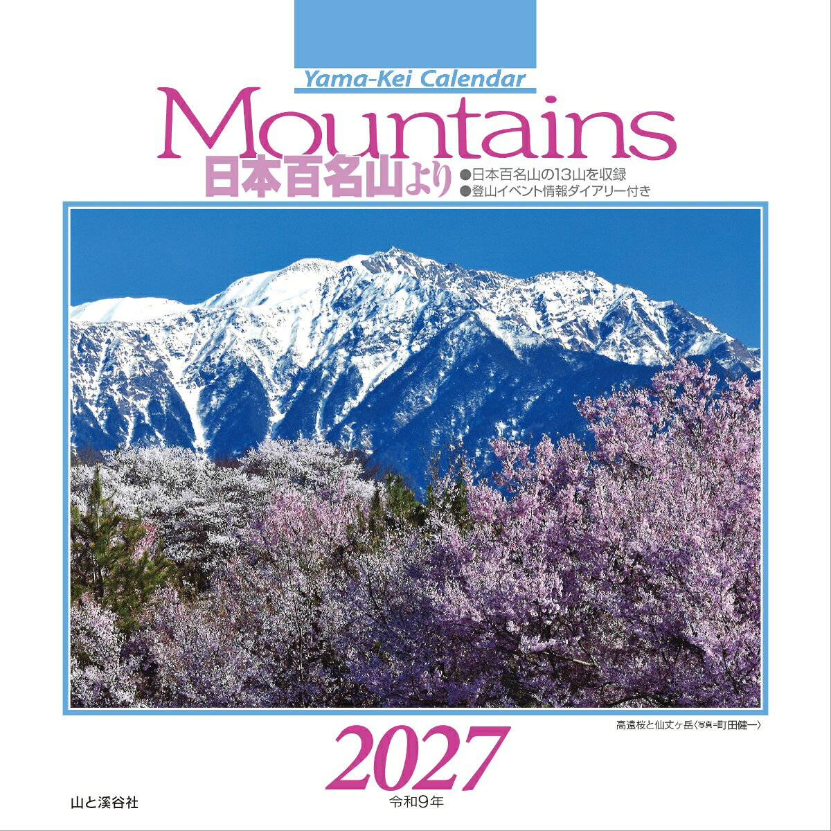 YamaーKei　Calendar 2027 山と溪谷社 山と溪谷社発行年月：2026年10月09日 予約締切日：2026年06月25日 ISBN：9784635863254 本 ホビー・スポーツ・美術 登山・アウトドア・釣り ホビー・スポ...