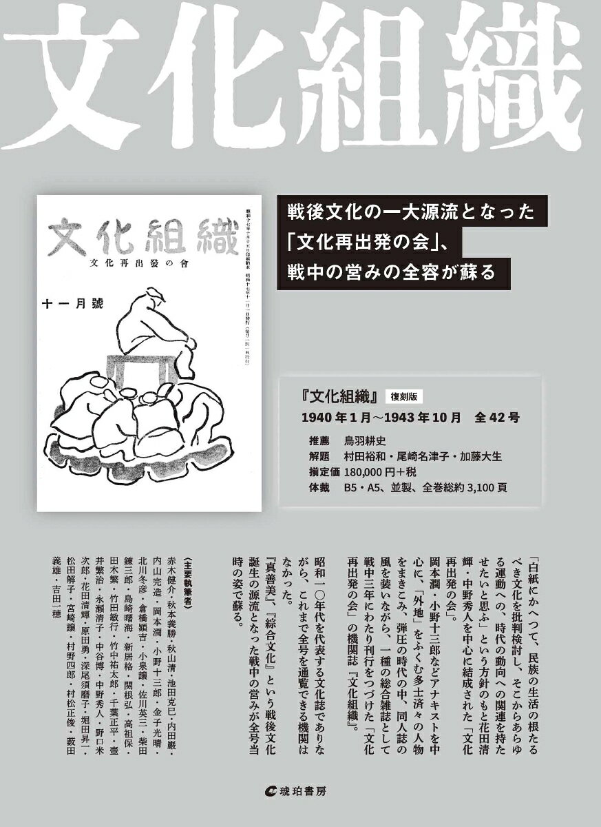 琥珀書房ブンカソシキ フッコクバン ダイイッカイハイホン 発行年月：2023年12月25日 予約締切日：2023年12月24日 サイズ：ムックその他 ISBN：9784910993256 文化組織（第一巻第一號）／文化組織（第一巻第二號）／...