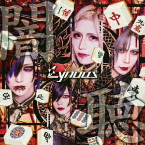 Lynoasヤミテン リノアス 発売日：2023年08月30日 予約締切日：2023年08月26日 YAMITEN JAN：4529123353276 LYCDー7 Planet CHILD Music FWD(株) [Disc1] 『闇聴...