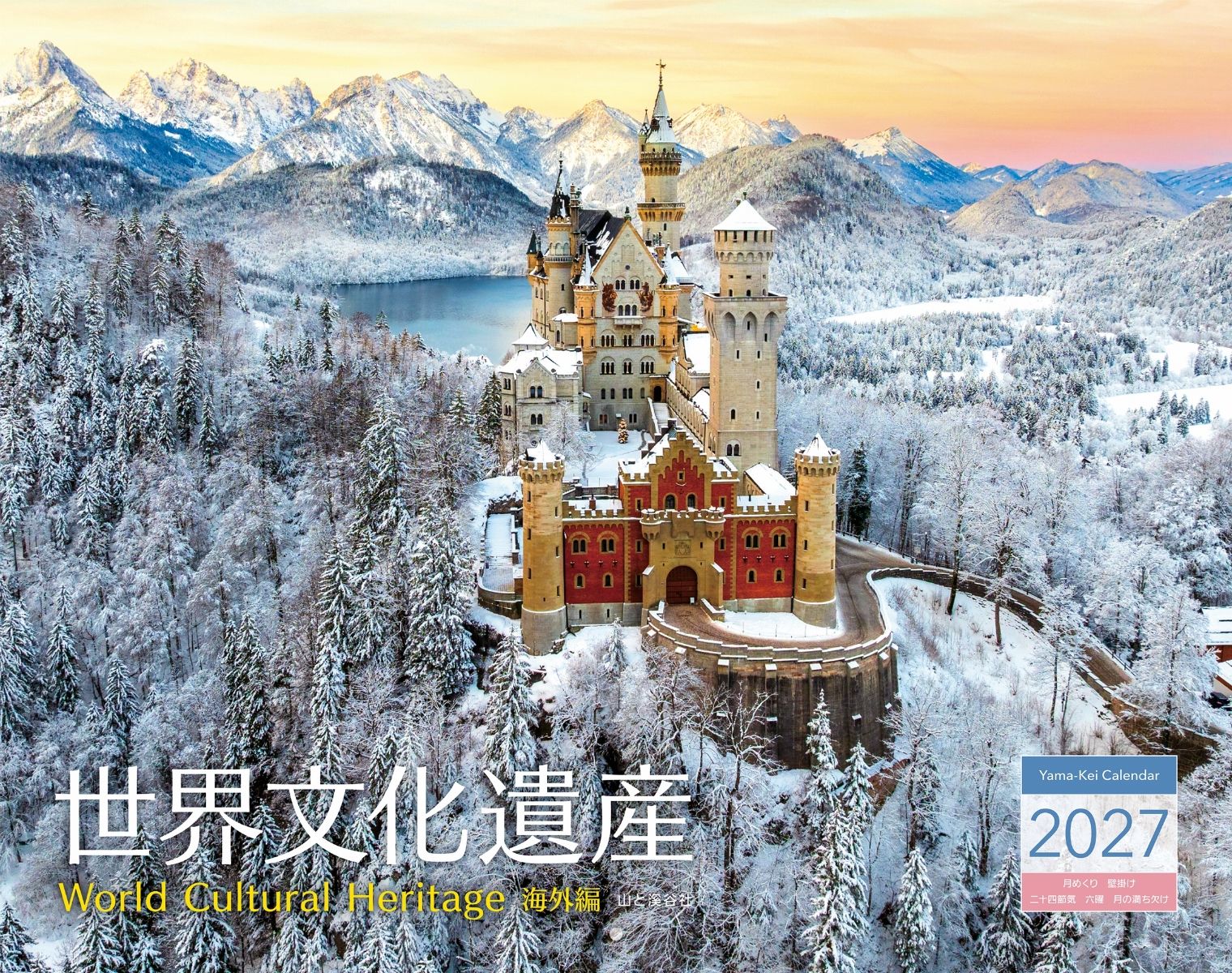 YamaーKei　Calendar 2027 山と溪谷社発行年月：2026年09月08日 予約締切日：2026年06月25日 ISBN：9784635863278 本 旅行・留学・アウトドア 旅行 ホビー・スポーツ・美術 カメラ・写真 風景...