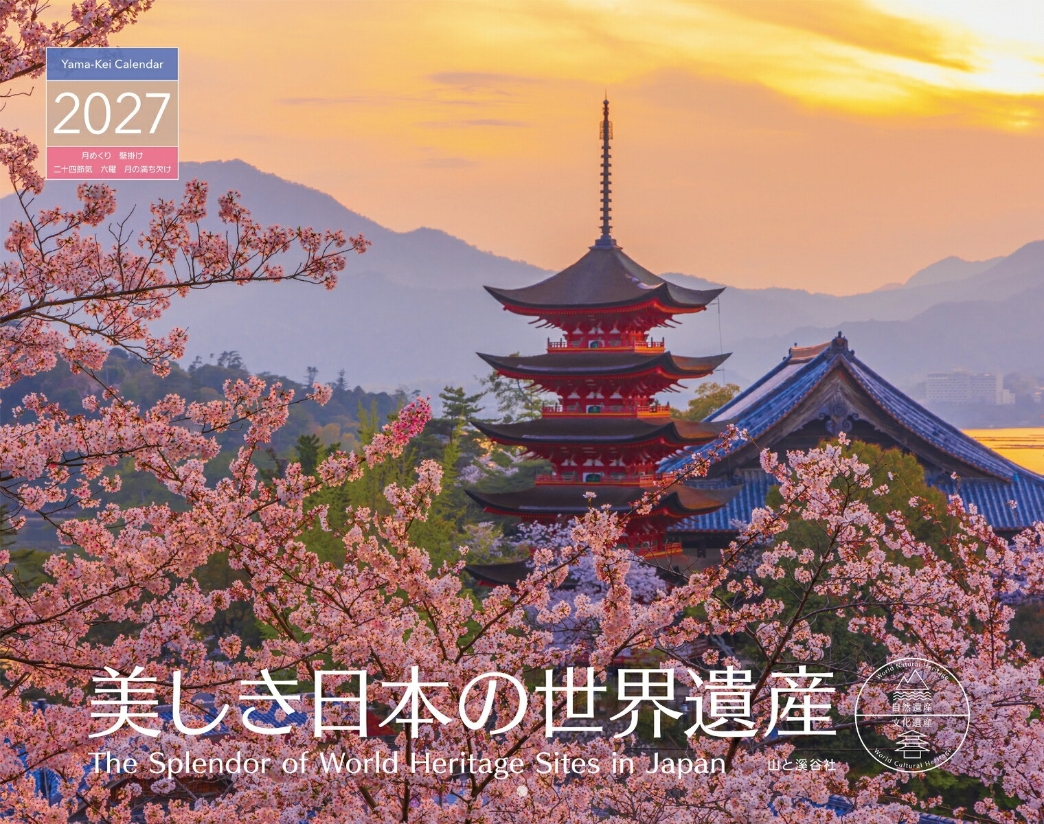 YamaーKei　Calendar 2027 山と溪谷社発行年月：2026年09月08日 予約締切日：2026年06月25日 ISBN：9784635863285 本 旅行・留学・アウトドア 旅行 ホビー・スポーツ・美術 カメラ・写真 風景...
