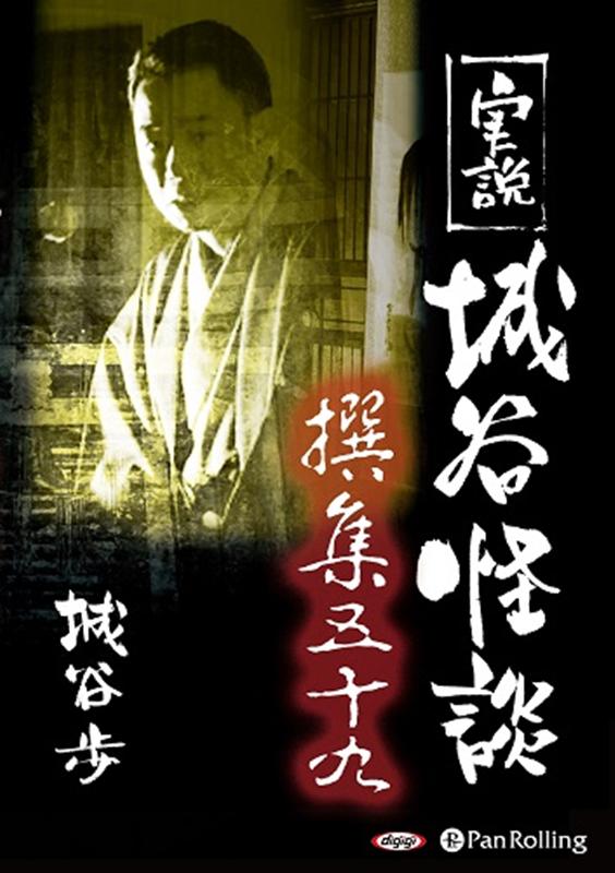 ＜CD＞ 城谷歩 パンローリングジッセツ シロタニ カイダン センシュウ シロタニ,ワタル 発行年月：2020年10月 予約締切日：2020年10月10日 サイズ：カセット、CD等 ISBN：9784775983287 本 その他