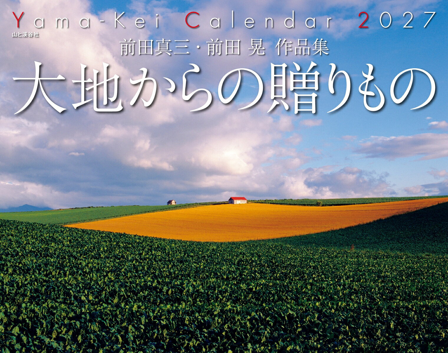 YamaーKei　Calendar 2027 前田 真三 前田 晃 山と溪谷社発行年月：2026年09月08日 予約締切日：2026年06月25日 ISBN：9784635863292 本 旅行・留学・アウトドア 旅行 ホビー・スポーツ・美...
