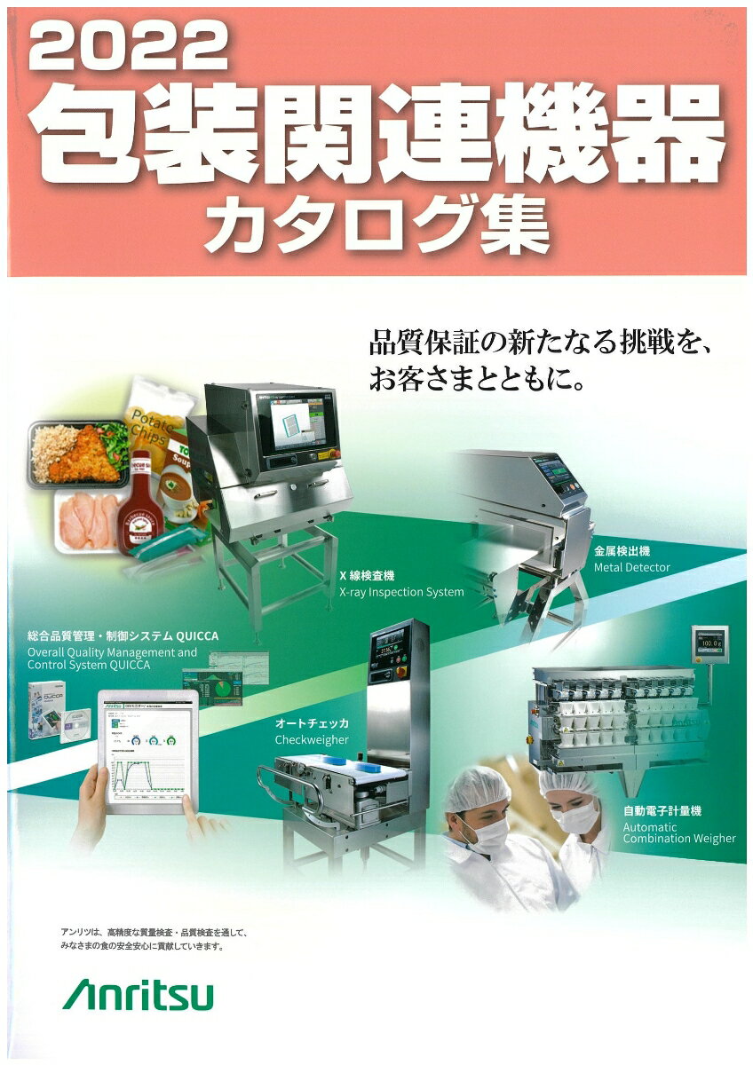日報ビジネス クリエイト日報ホウソウカンレンキキカタログシュウ ニッポウビジネス 発行年月：2021年10月01日 予約締切日：2021年09月30日 ページ数：204p サイズ：単行本 ISBN：9784890863310 本 科学・技術...