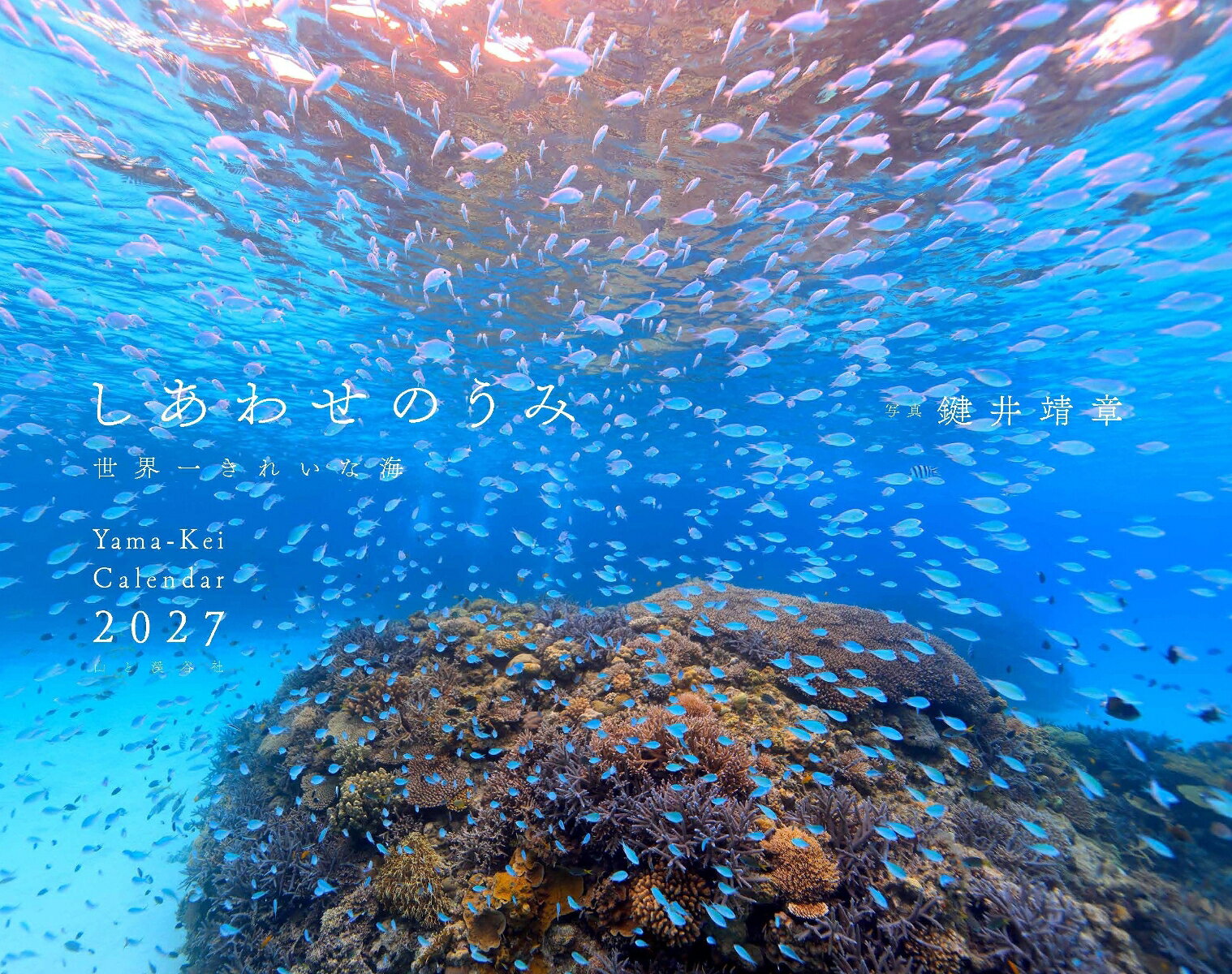 YamaーKei　Calendar 2027 鍵井 靖章 山と溪谷社発行年月：2026年09月08日 予約締切日：2026年06月25日 ISBN：9784635863346 本 旅行・留学・アウトドア 旅行 ホビー・スポーツ・美術 カメラ...