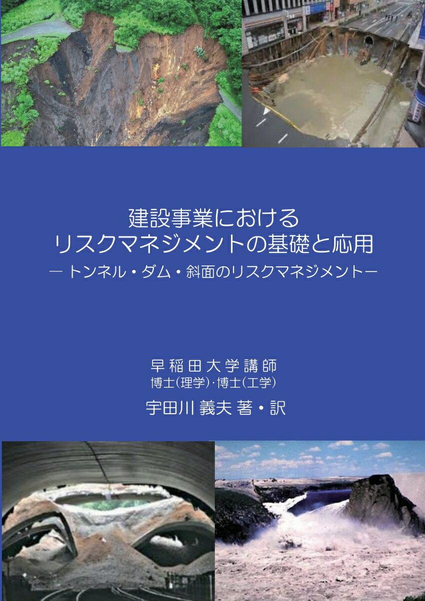 ー トンネル・ダム・斜面のリスクマネジメントー 宇田川　義夫 デザインエッグ株式会社ケンセツジギョウニオケルリスクマネジメントノキソトオウヨウ ウダガワ　ヨシオ 発行年月：2022年06月13日 予約締切日：2022年06月12日 ページ数...
