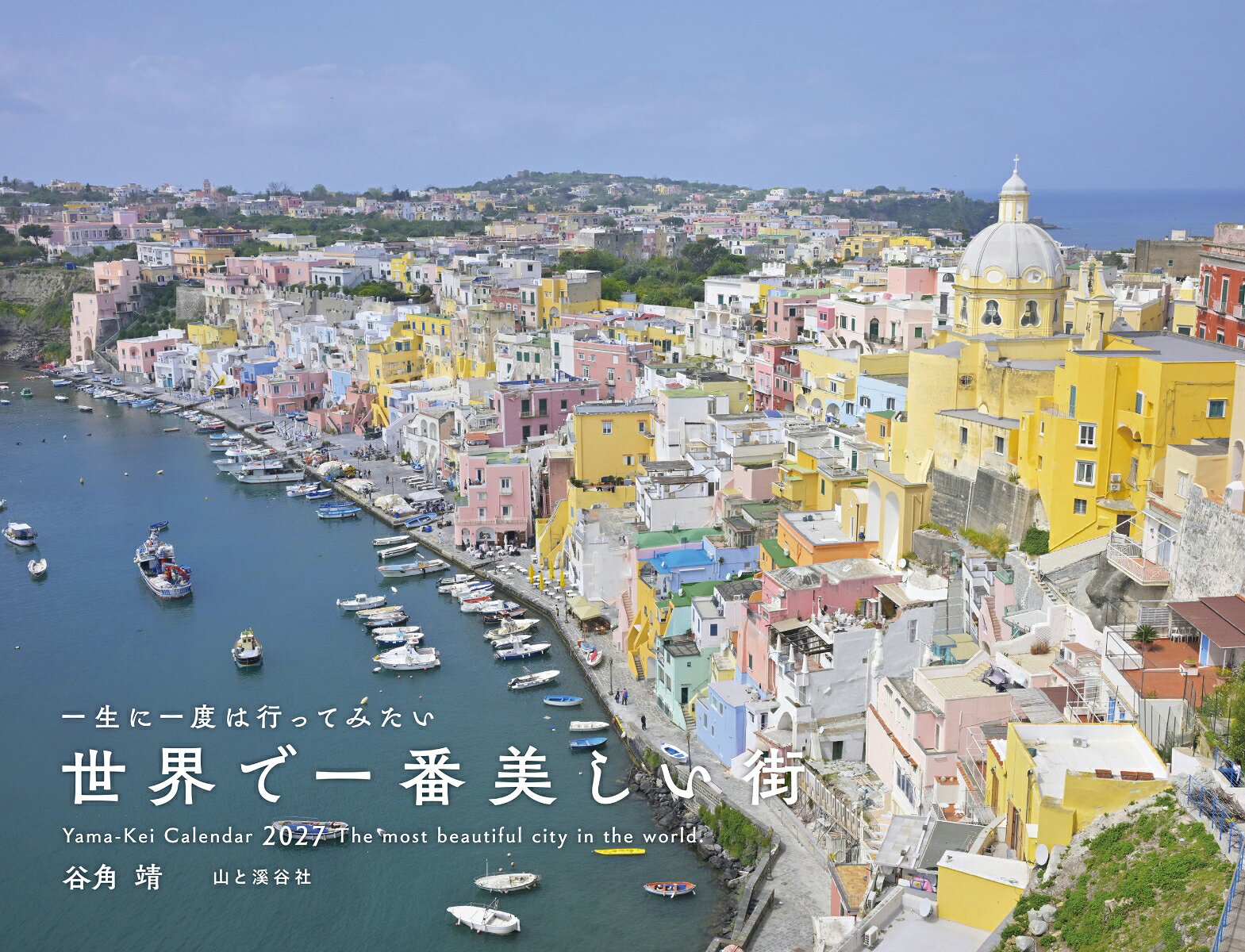 YamaーKei　Calendar 2027 山と溪谷社発行年月：2026年09月28日 予約締切日：2026年06月25日 ISBN：9784635863360 本 旅行・留学・アウトドア 旅行 ホビー・スポーツ・美術 カメラ・写真 風景...