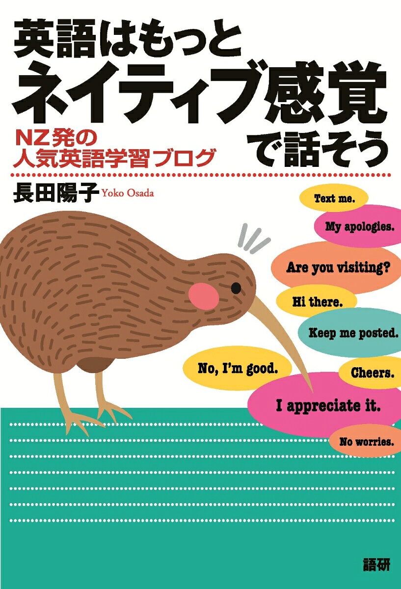 長田　陽子 語研エイゴワモットネイティブカンカクデハナソウ オサダヨウコ 発行年月：2018年06月25日 予約締切日：2018年06月24日 ページ数：324p サイズ：単行本 ISBN：9784876153381 本 語学・学習参考書 ...