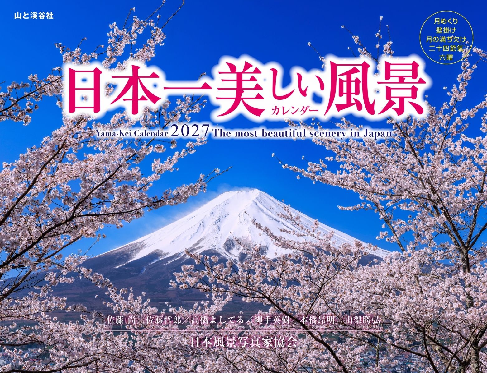 YamaーKei　Calendar 2027 山と溪谷社発行年月：2026年09月15日 予約締切日：2026年06月25日 ISBN：9784635863384 本 旅行・留学・アウトドア 旅行 ホビー・スポーツ・美術 カメラ・写真 風景...