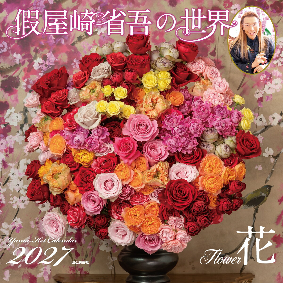 YamaーKei　Calendar 2027 山と溪谷社発行年月：2026年09月08日 予約締切日：2026年06月25日 ISBN：9784635863414 本 ホビー・スポーツ・美術 美術 その他 ホビー・スポーツ・美術 茶道・香道...