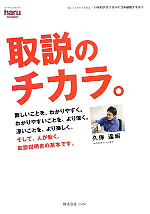 楽しくトリセツを作るーハルのテクノスパイラル研修テ 久保達昭 ハル 風人社（狛江）トリセツ ノ チカラ クボ,タツアキ 発行年月：2012年10月 予約締切日：2024年12月19日 ページ数：89p サイズ：単行本 ISBN：978493...