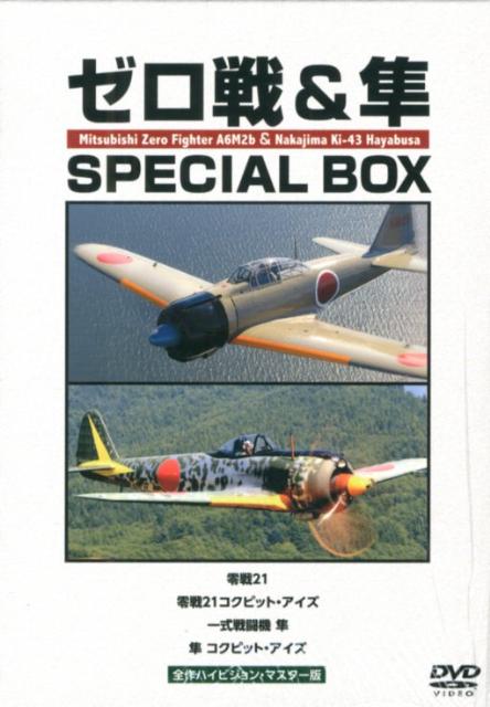 ワックゼロセン アンド ハヤブサ スペシヤル ボツクス 発行年月：2012年08月 サイズ：単行本 ISBN：9784898313428 本 人文・思想・社会 政治 人文・思想・社会 その他