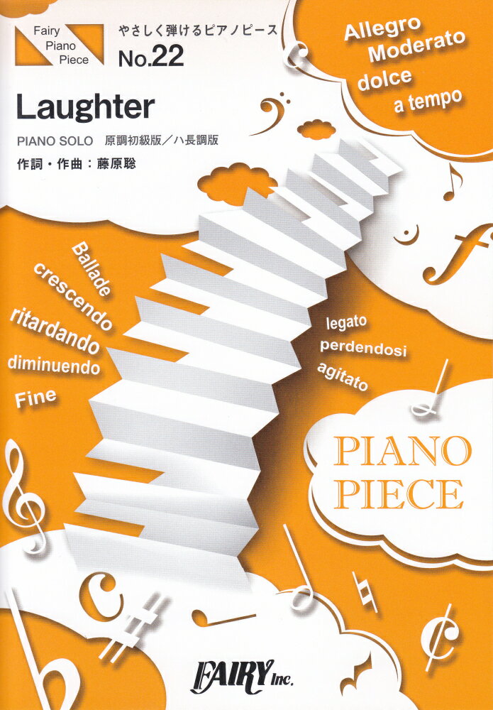 PIANO　SOLO やさしく弾けるピアノピース フェアリーラフター 発行年月：2020年08月 予約締切日：2020年07月26日 ISBN：9784823503429 本 エンタメ・ゲーム 音楽 その他 楽譜 ピアノ その他