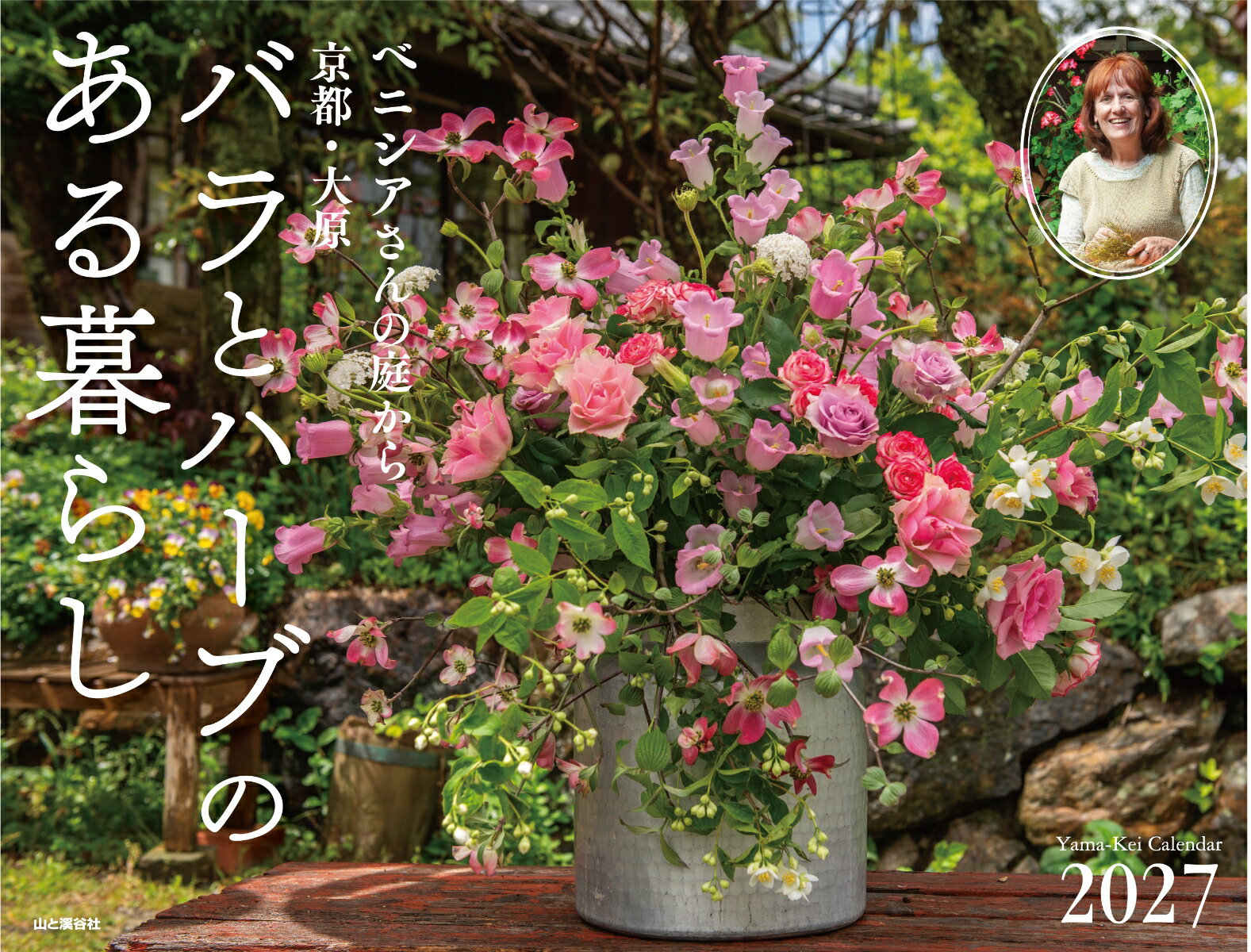 YamaーKei　Calendar 2027 山と溪谷社発行年月：2026年09月15日 予約締切日：2026年06月25日 ISBN：9784635863445 本 ホビー・スポーツ・美術 美術 その他 美容・暮らし・健康・料理 ガーデニ...