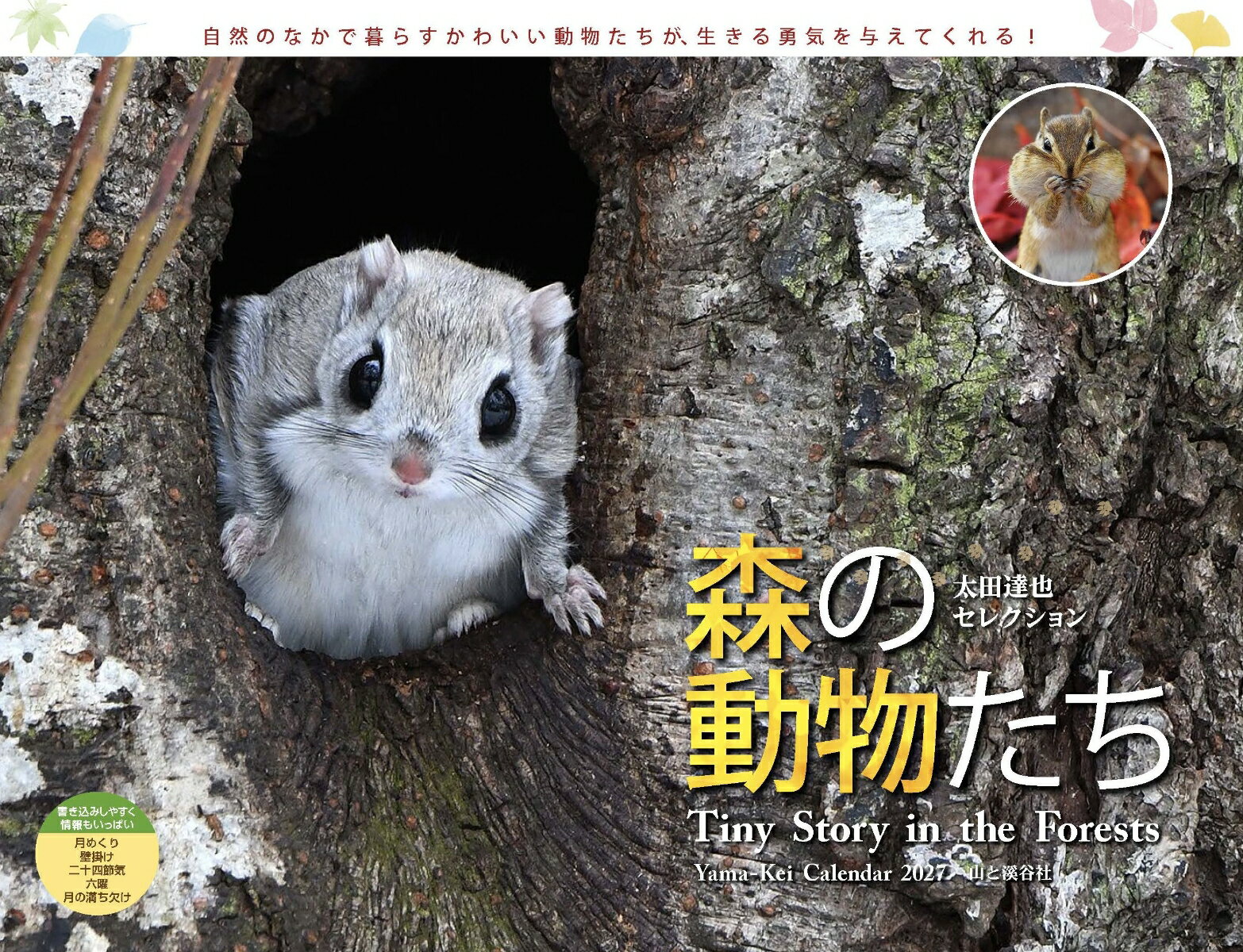 YamaーKei　Calendar 2027 山と溪谷社発行年月：2026年09月15日 予約締切日：2026年06月25日 ISBN：9784635863452 本 ホビー・スポーツ・美術 美術 その他 美容・暮らし・健康・料理 ペット ...
