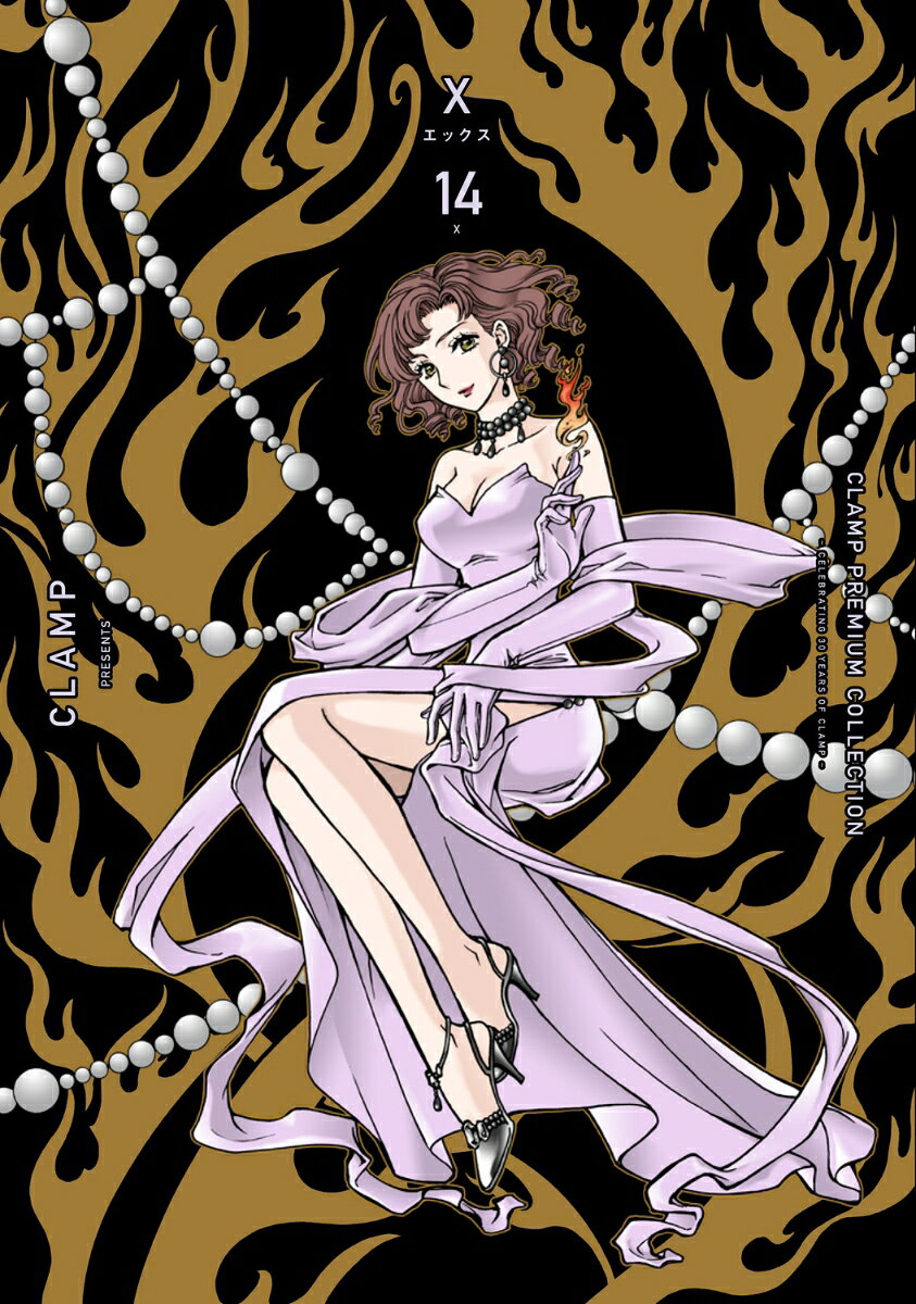 CLAMP KADOKAWAクランププレミアムコレクション　エックス　14 クランプ 発行年月：2023年09月04日 ページ数：180p サイズ：コミック ISBN：9784041133460 本 漫画（コミック） その他