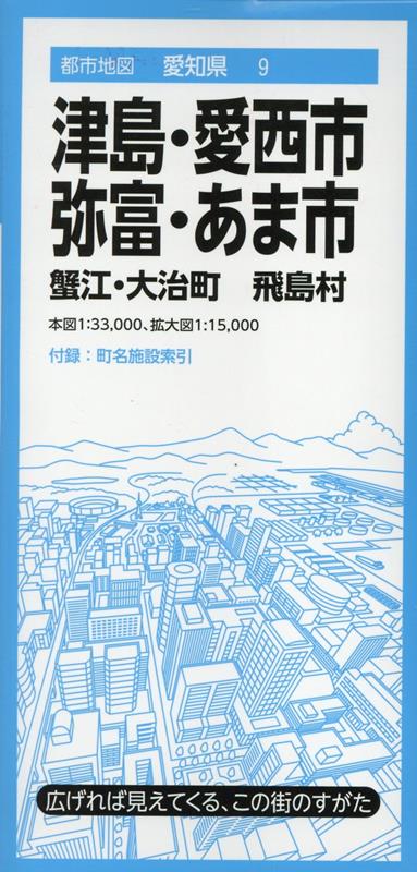 昭文社 地図 編集部 昭文社トシチズアイチケンツシマアイサイヤトミアマシ カニエオオハルチョウ トビシマムラ ショウブンシャ チズ ヘンシュウブ 発行年月：2026年03月13日 予約締切日：2026年01月30日 ページ数：0p サイズ：...