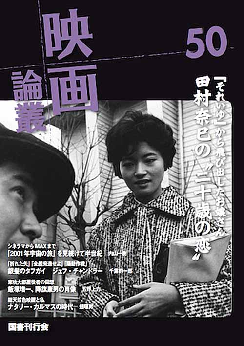 丹野達弥 国書刊行会エイガロンソウゴジュウ タンノタツヤ 発行年月：2019年03月15日 予約締切日：2019年03月14日 ページ数：128p サイズ：全集・双書 ISBN：9784336063489 本 エンタメ・ゲーム その他