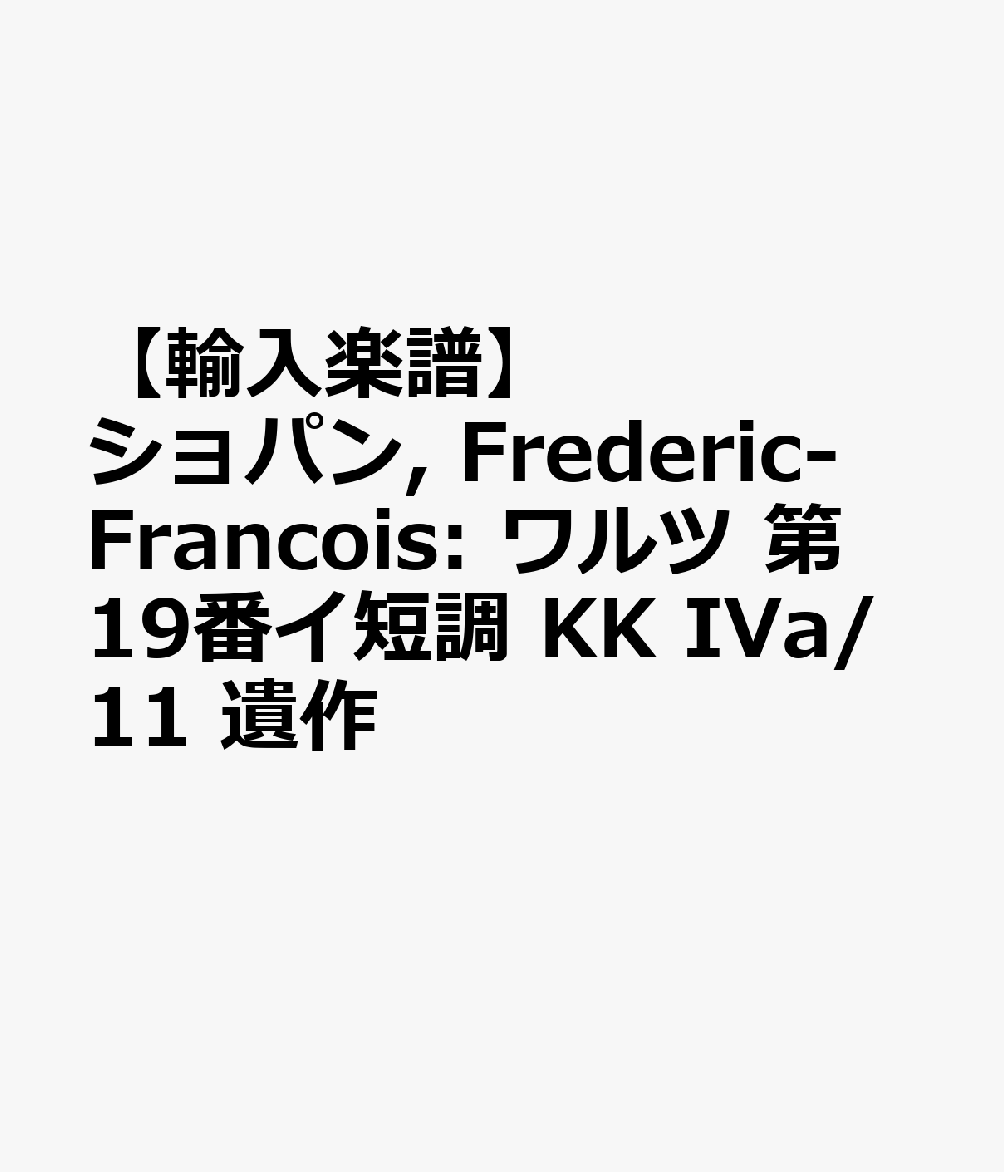 ショパン, FredericーFrancois コンブレ社発行年月：1970年01月01日 予約締切日：1969年12月31日 サイズ：単行本 ISBN：2600001423501 本 楽譜 ピアノ その他